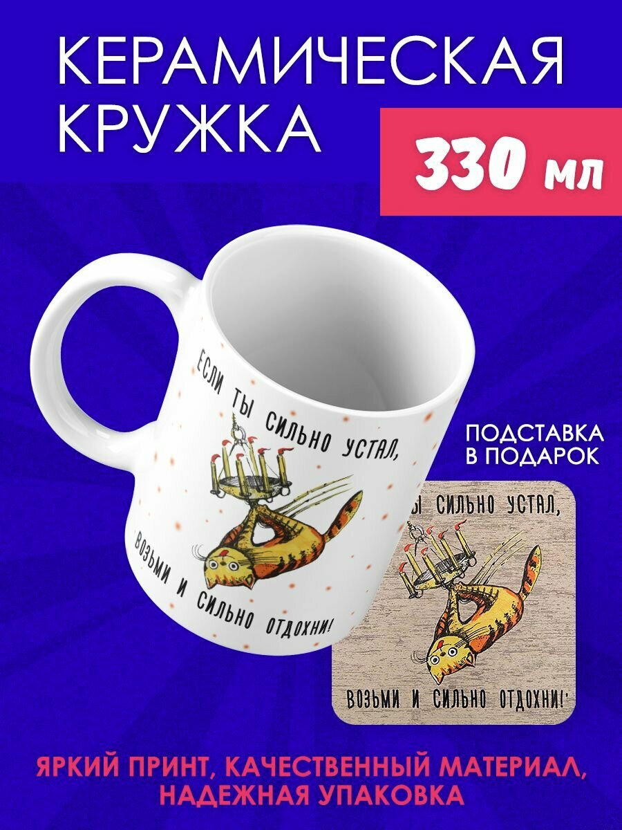 Кружка для чая с приколом керамическая подарочная сувенирная, подставка под кружку в подарок