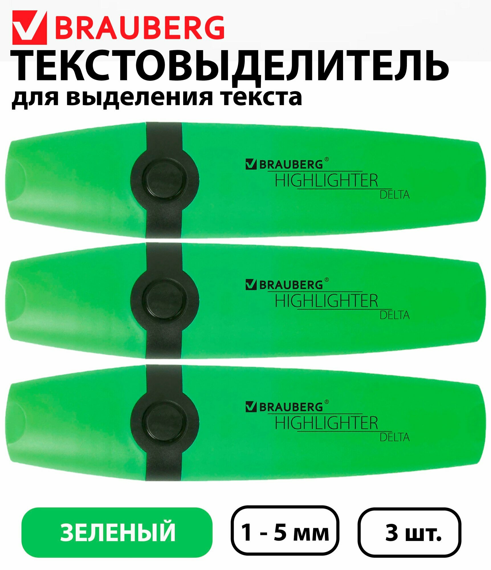 Набор 3 шт. - Текстовыделитель BRAUBERG "DELTA", зеленый, линия 1-5 мм