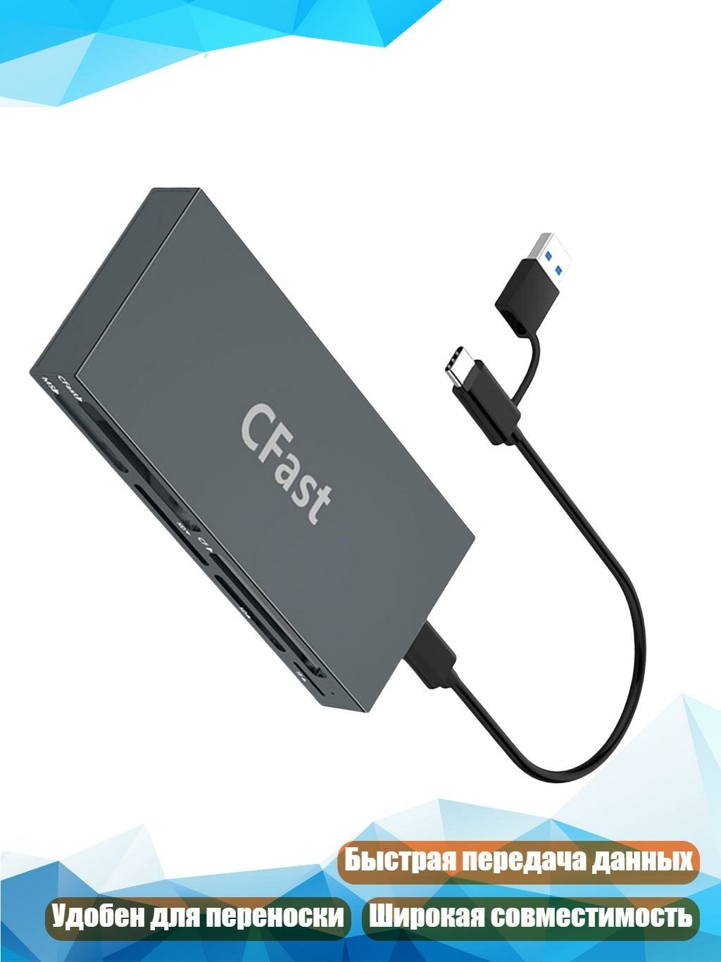 Кард-ридер USB 3.0 Type-C для CFast