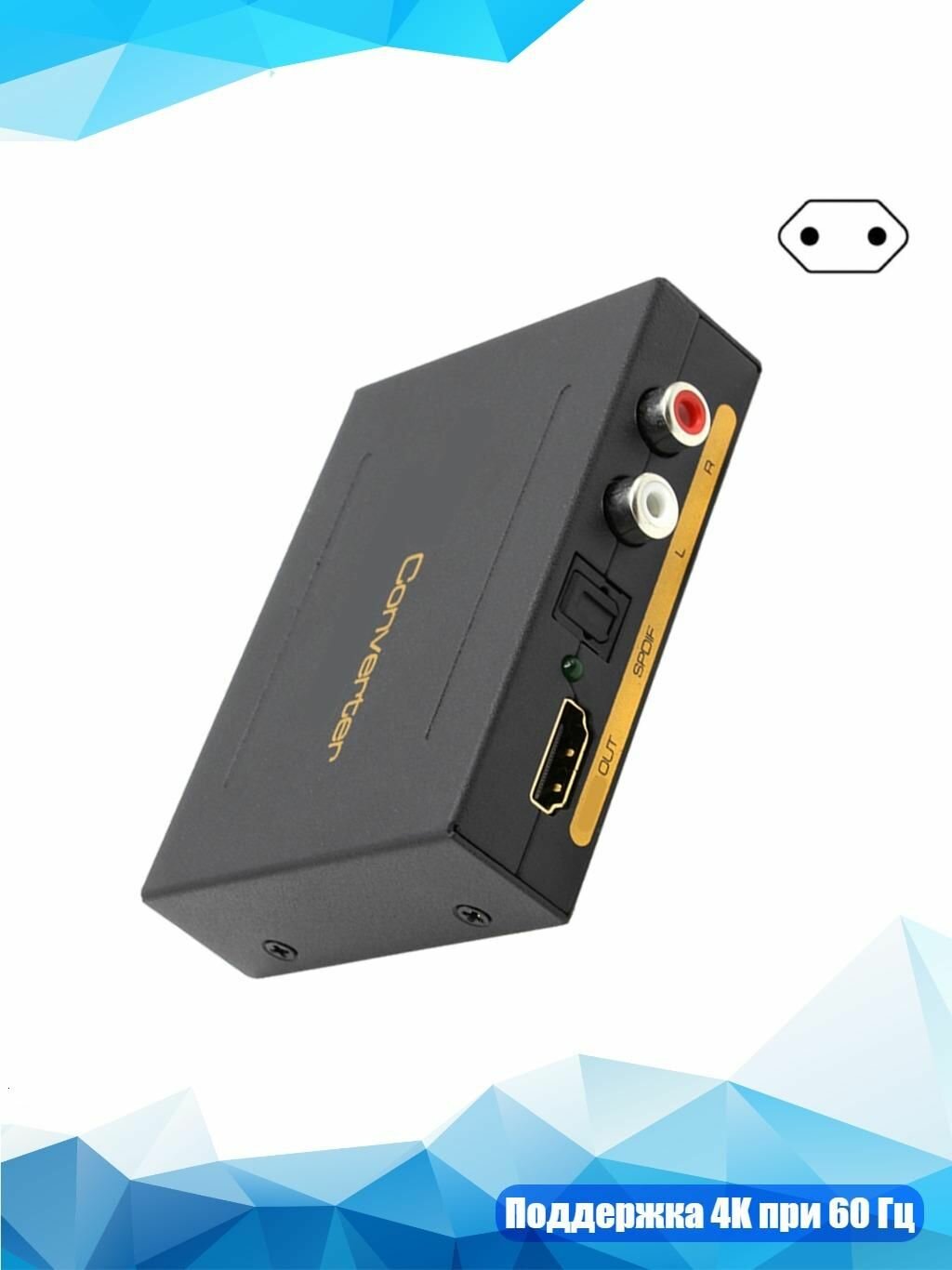 Оптический сплиттер видео и аудио 4K60 Гц