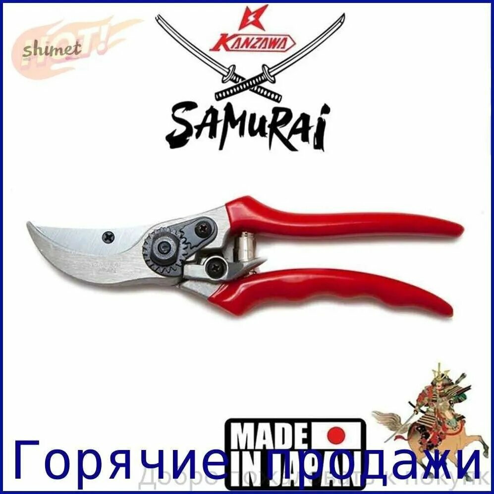 Секатор