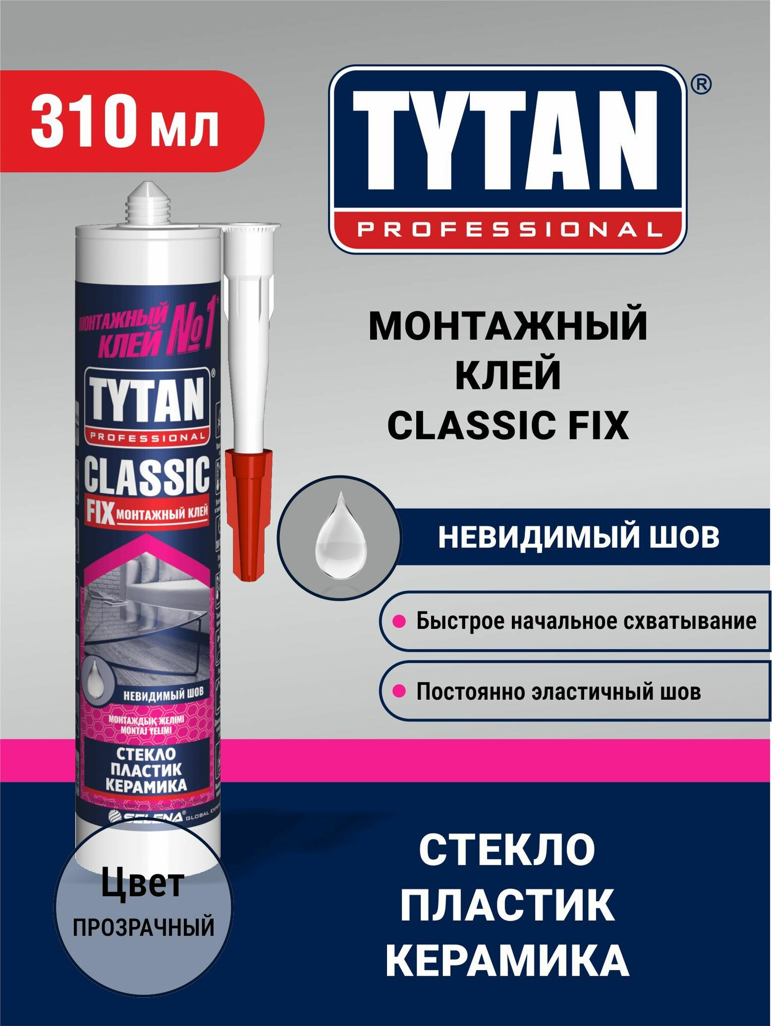 Клей жидкие гвозди CLASSIC FIX TYTAN каучуковый прозрачный 310 мл 62949