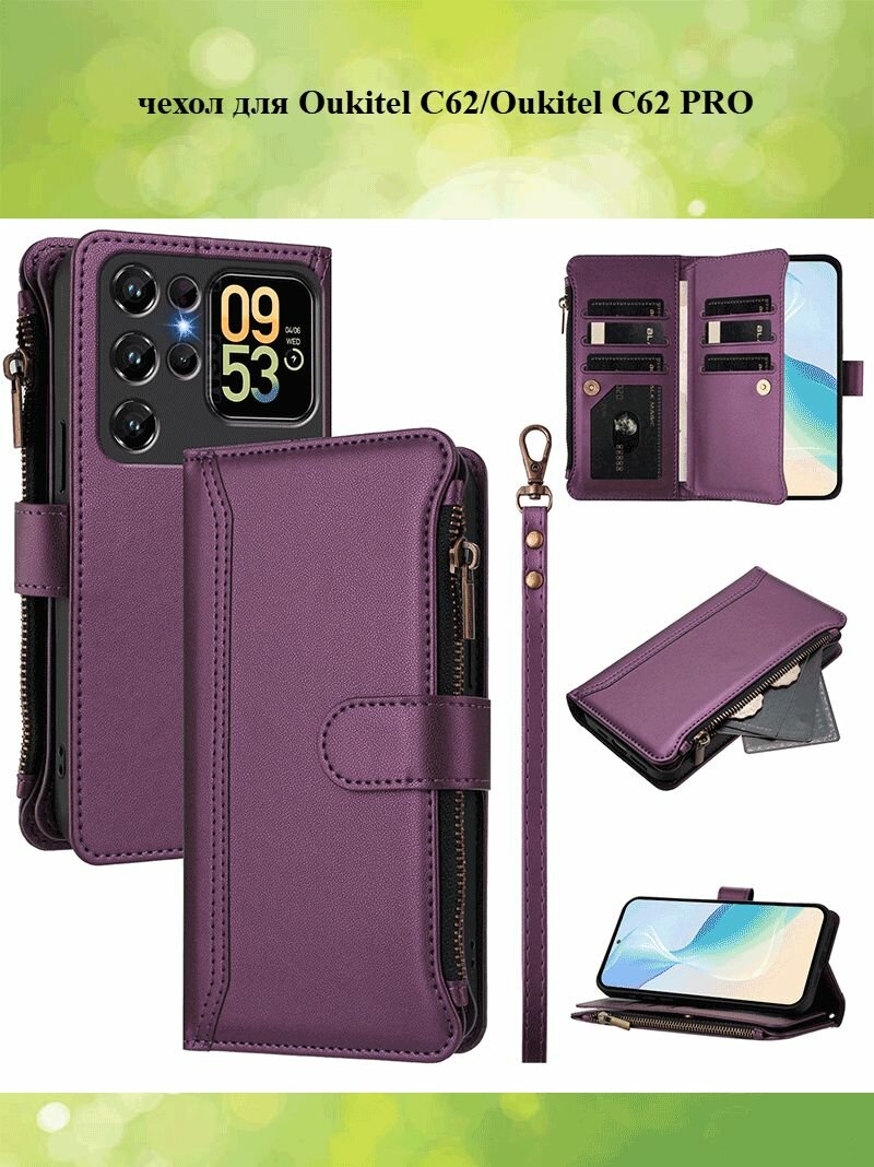 Стильный кожаный чехол-книжка для Oukitel C62/Oukitel C62 PRO с отделениями для карт на молнии, магнитной застежкой, коротким шнурком и трансформируемой подставкой.