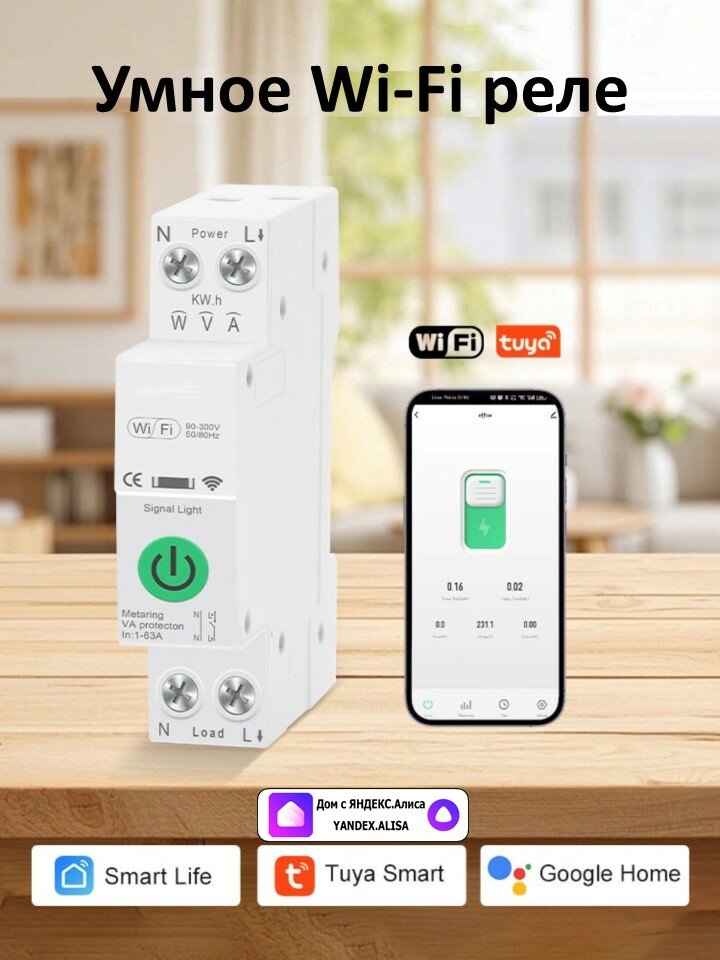 Умное Wi-Fi реле