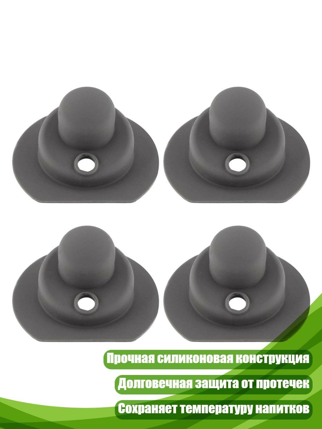 Набор из 4 силиконовых уплотнителей для термосов, Серый