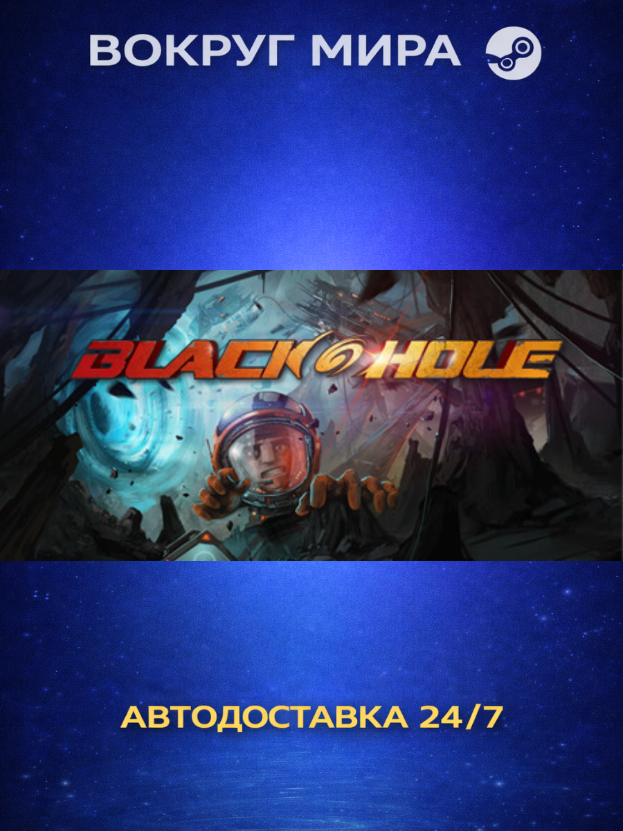 BLACKHOLE: Complete Edition Подарок для Steam PC (ПК) | Страна Активации Россия | Автовыдача
