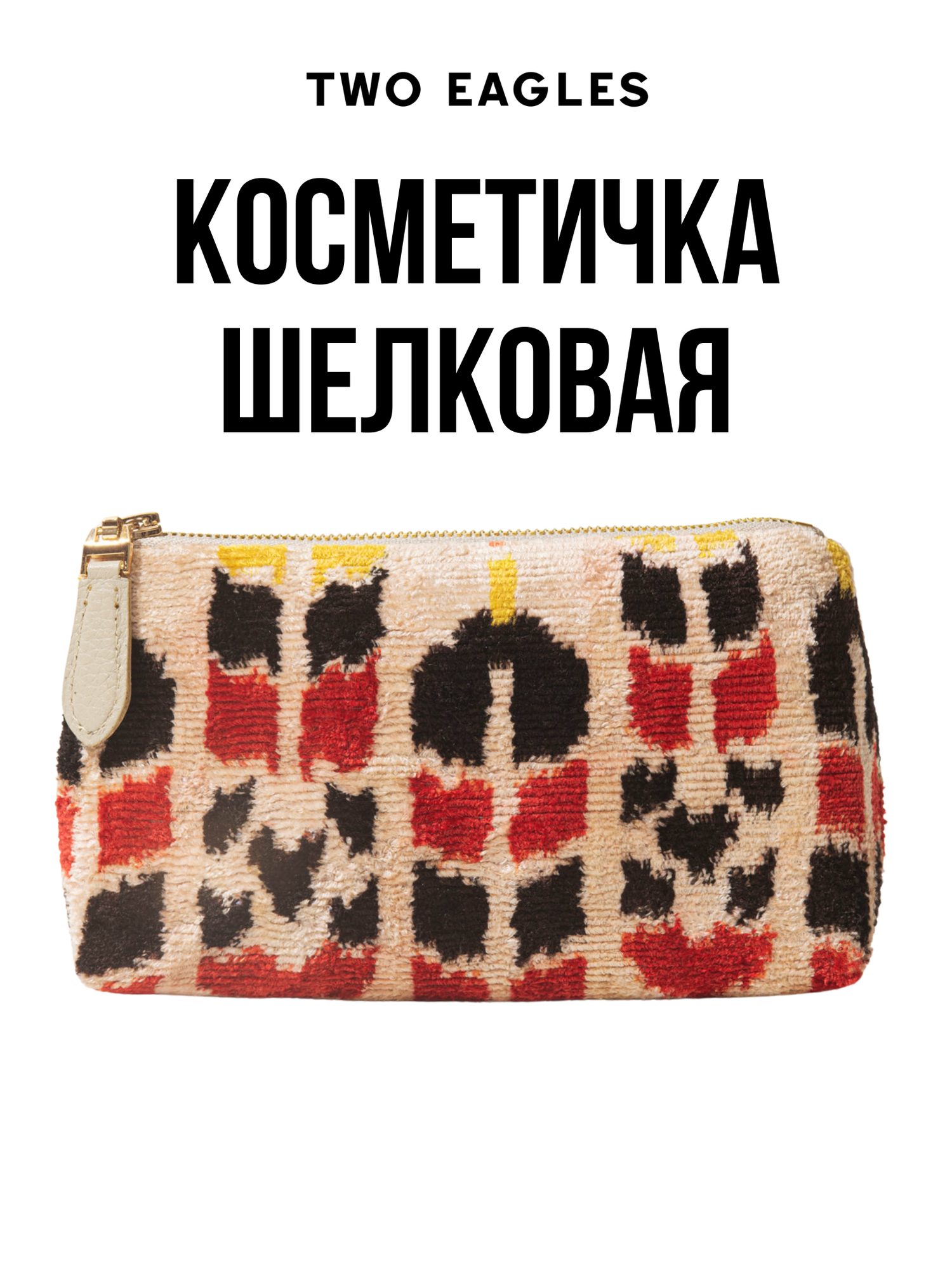 Косметичка