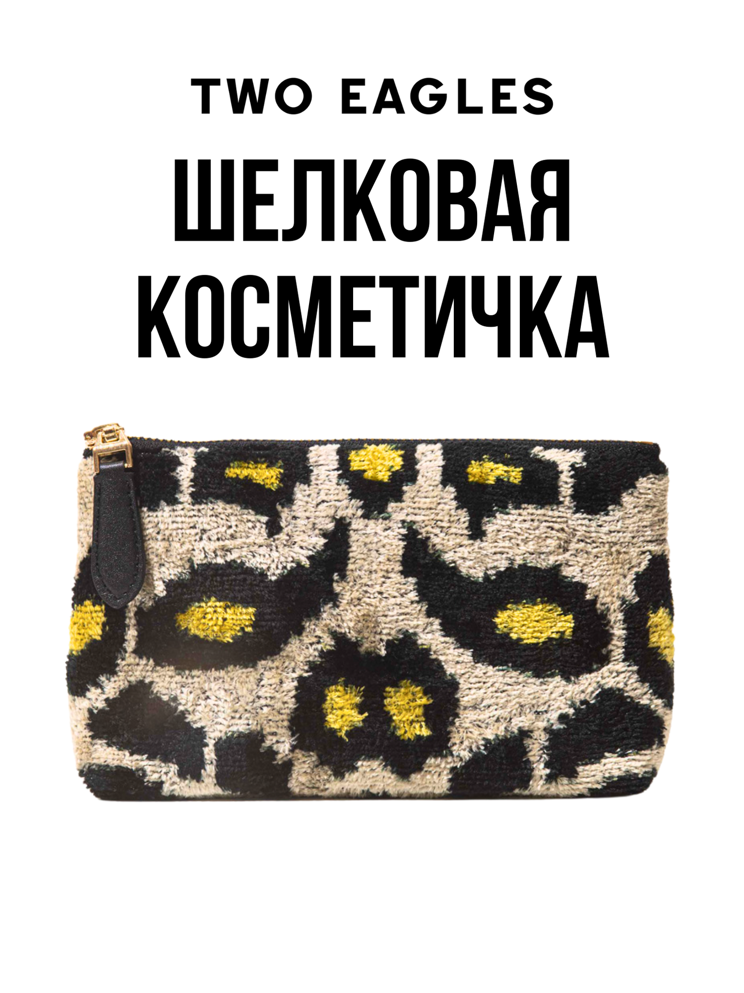 Косметичка