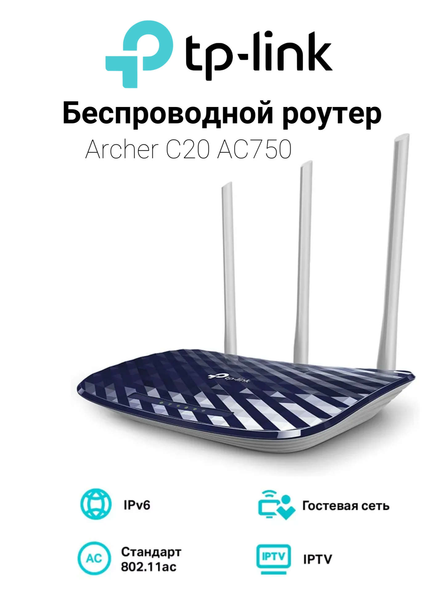 Роутер беспроводной TP-Link Archer C20(RU) AC750 10/100BASE-TX синий