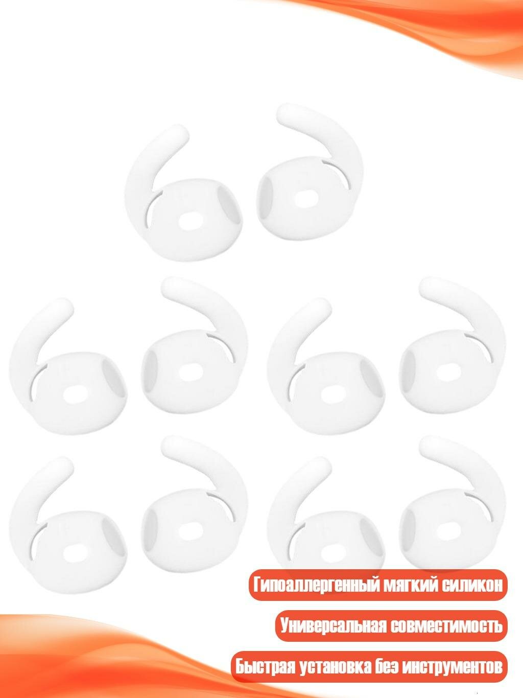 Крепление-крючок для наушников, Белый - 5 пар