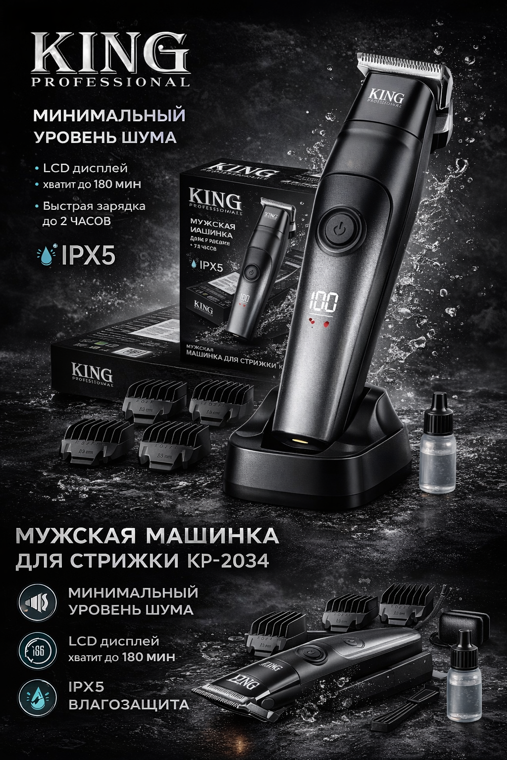 Профессиональный триммер KING KP-2034 для стрижки и бороды с LCD дисплеем IPX5