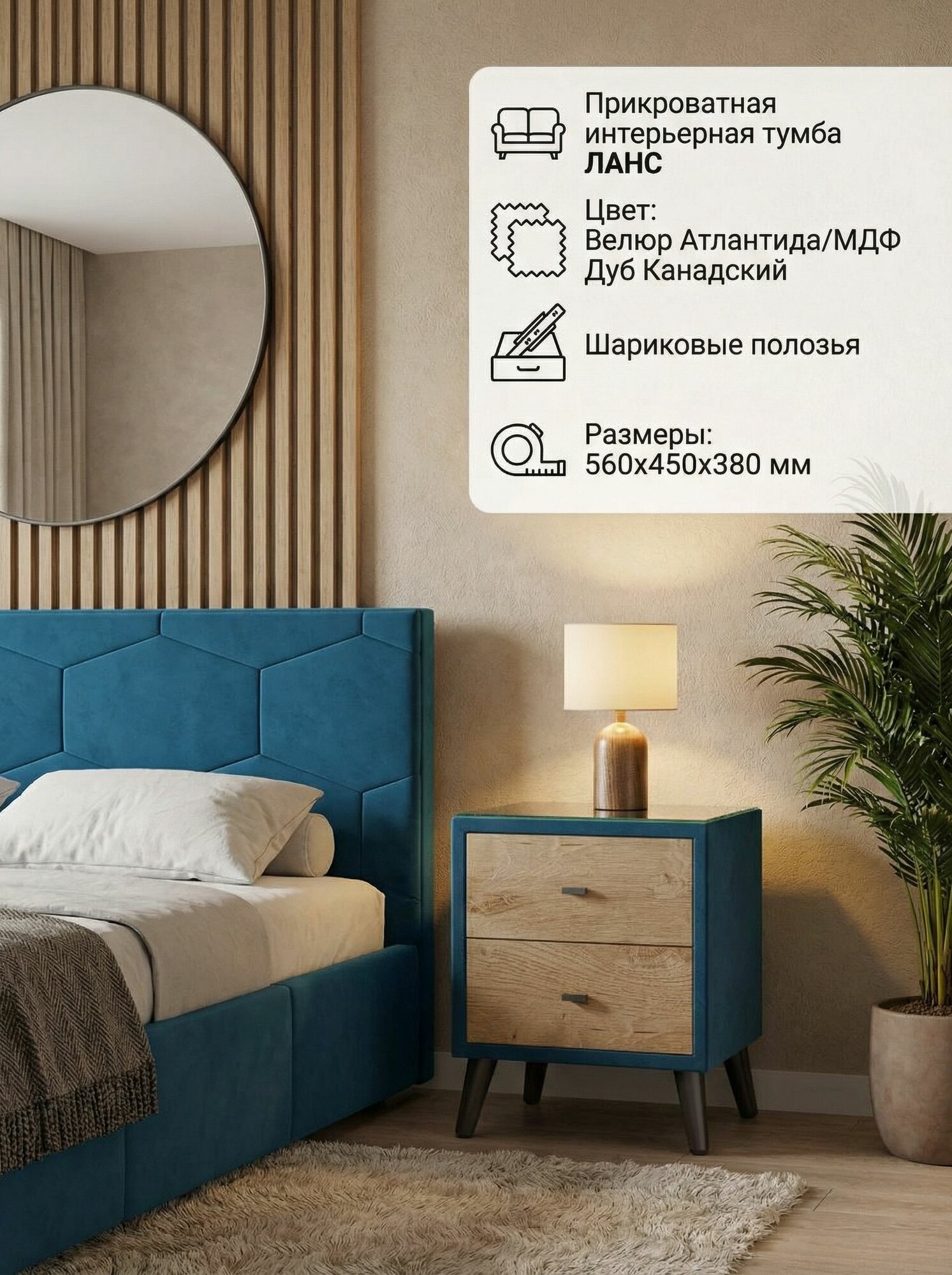 Тумба прикроватная интерьерная Ланс 560х450х380мм атлантида/мдф дуб канадский
