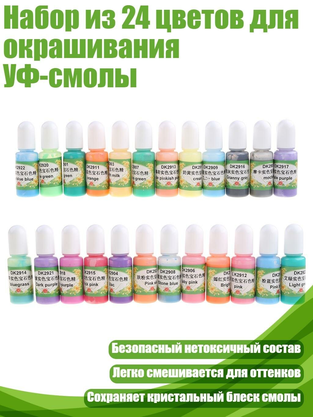 Набор из 24 цветов для окрашивания УФ-смолы, Много