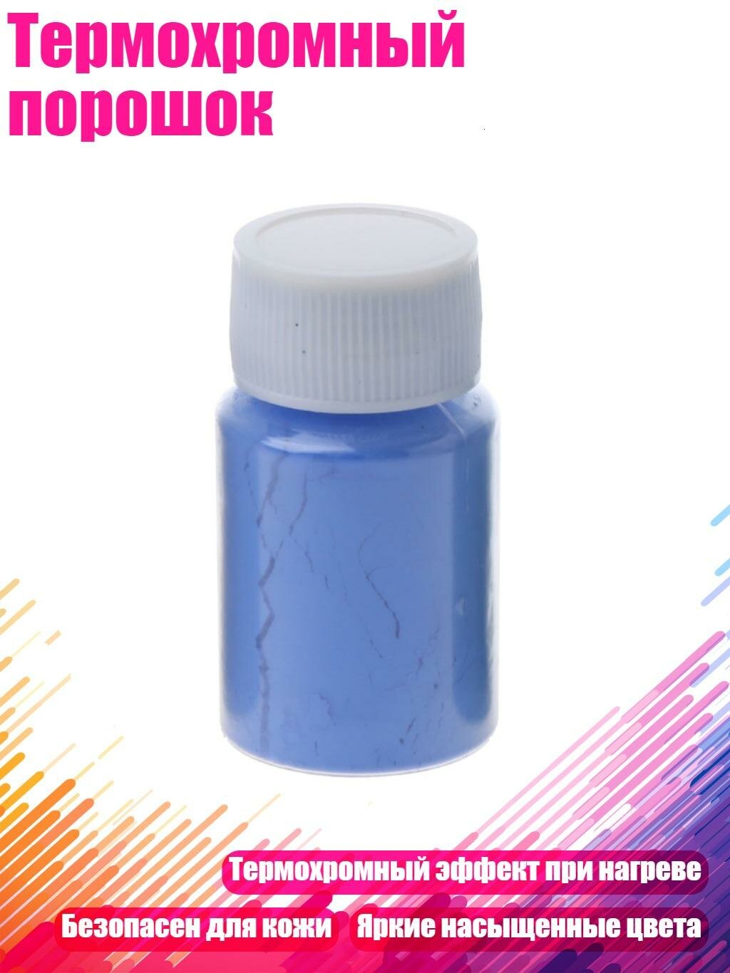 Термохромный порошок, PL