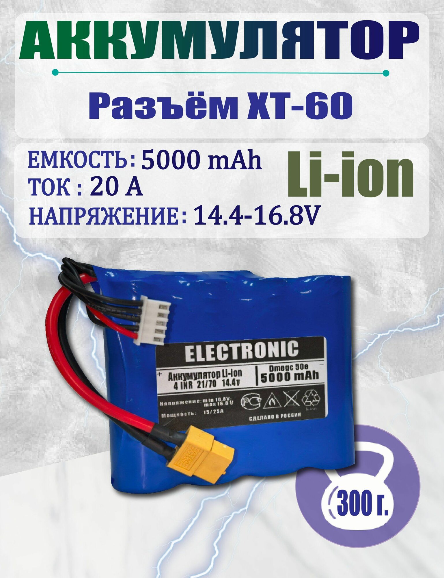 Аккумулятор для DJI Matrice 4 series разьем ХТ-60, Dmegc 5000 мАч, Li-ion