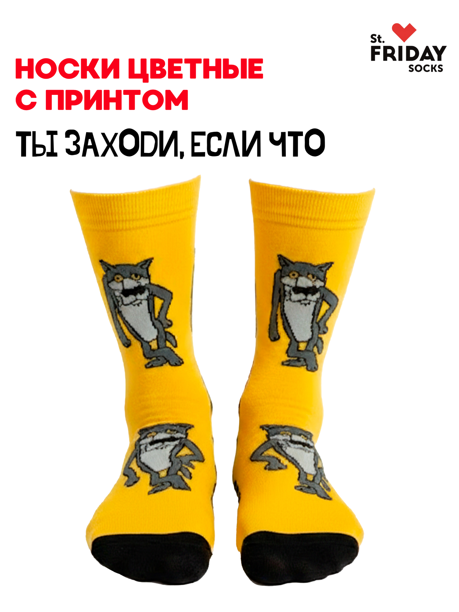 Носки