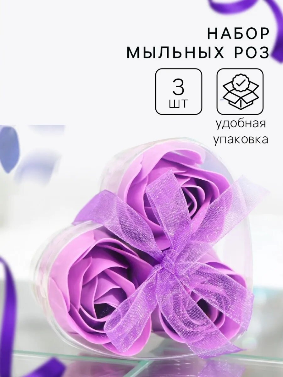 Подарок на 8 марта/Мыльные розы цветы из мыла