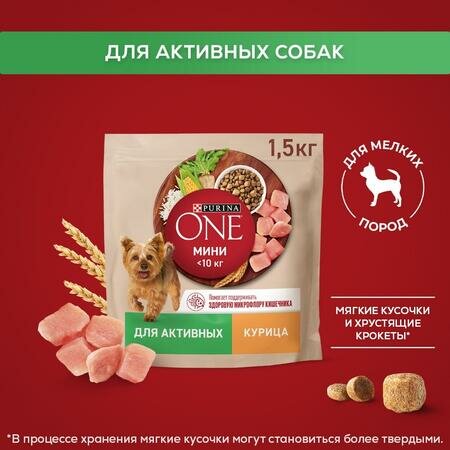 Purina ONE мини 1,5 кг сухой корм для собак мелких пород с активным образом жизни, с высоким содержанием курицы и с рисом