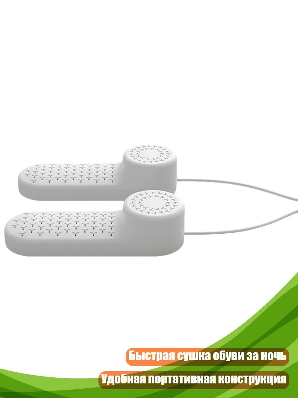 Портативная USB-сушилка для обуви