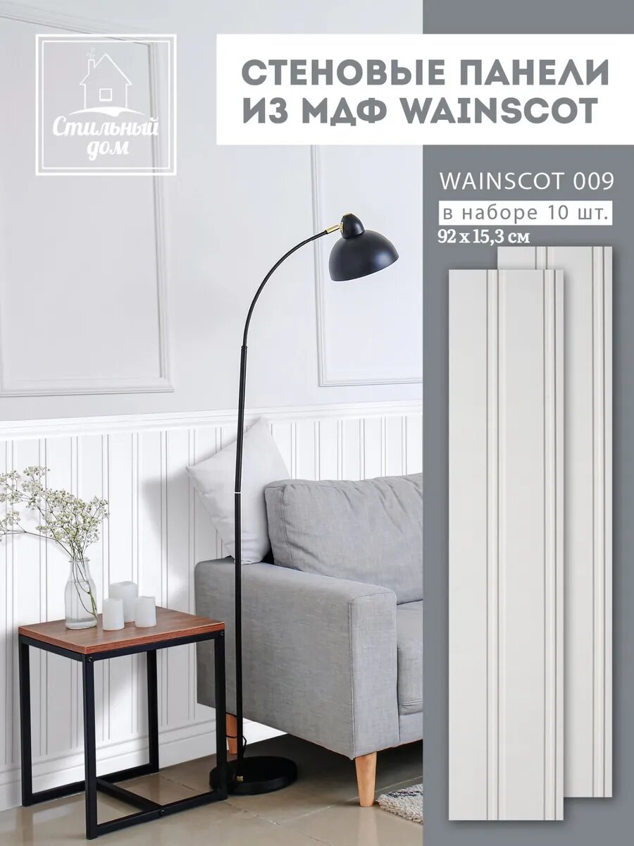 Панели стеновые МДФ 10 шт. Wainscot 09 белые, гладкие, матовая поверхность