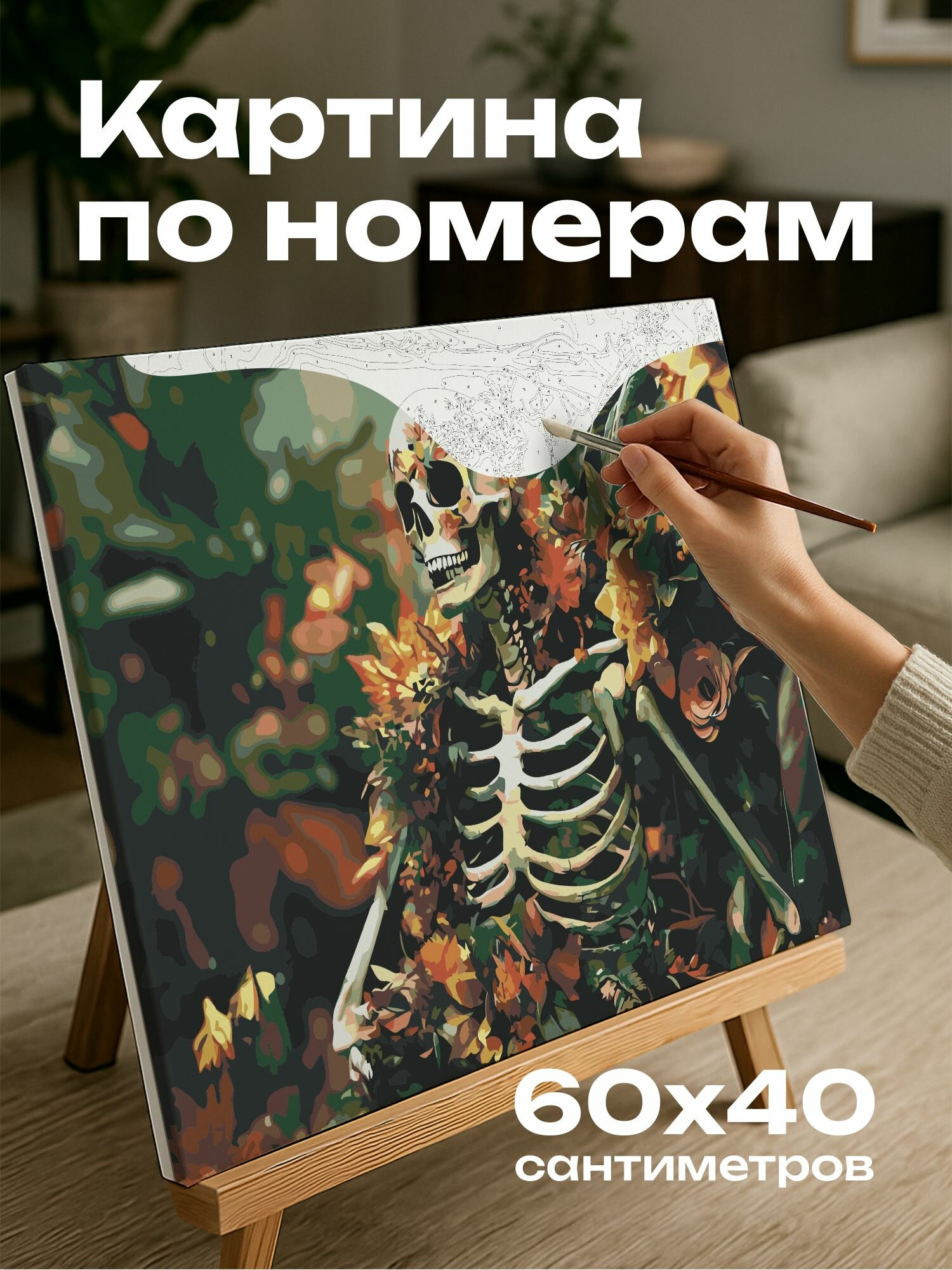 Картина по номерам 60x40 см, скелет, сезонные элементы, зелень, цветы, опадающие листья, снег, жизнь, смерть, рост