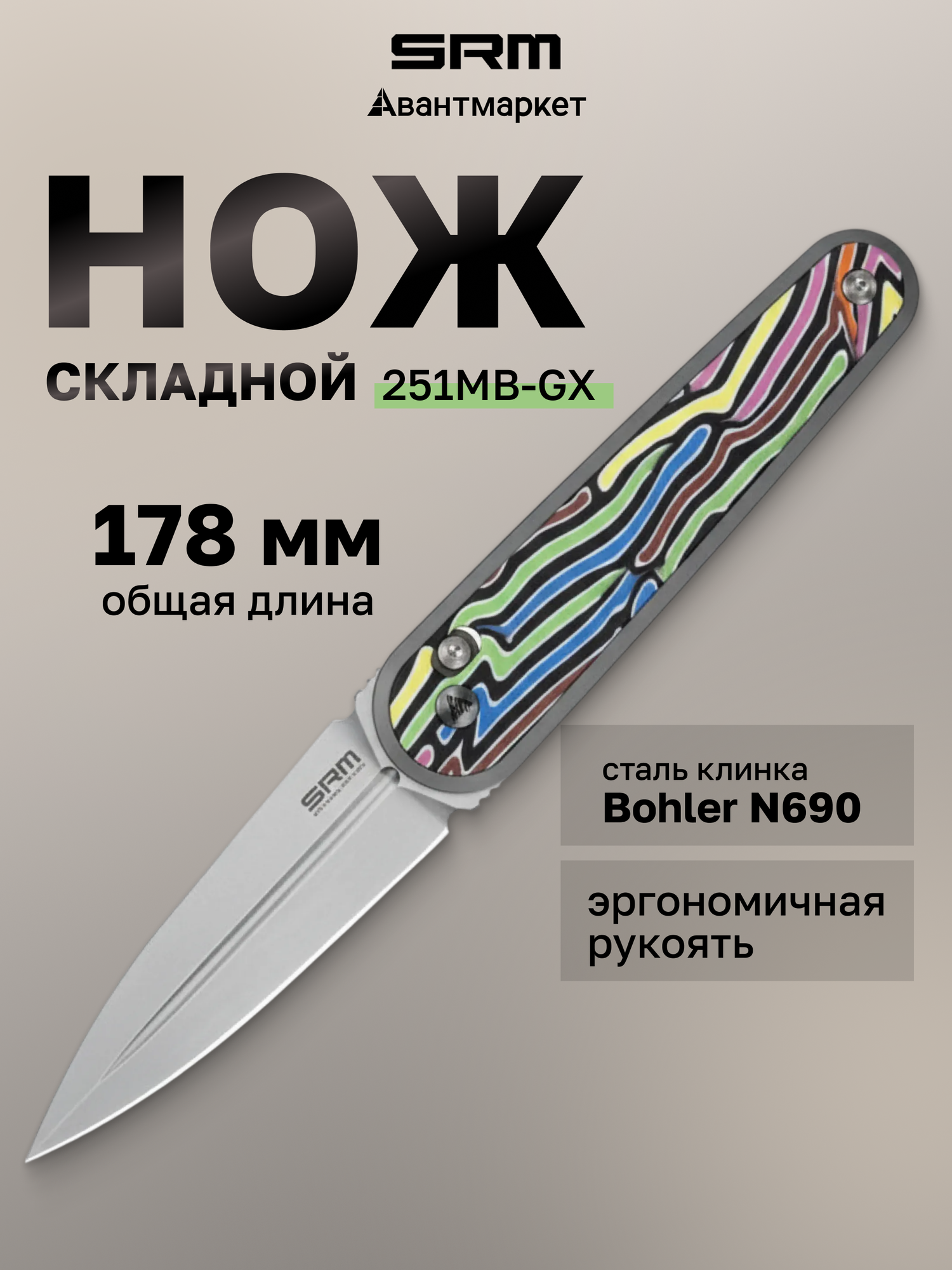 Складной нож SRM "Twin", лезвие N690 из высокопрочной стали, с титановым покрытием, рукоять G10