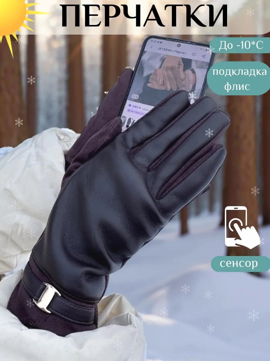 Перчатки для женщин