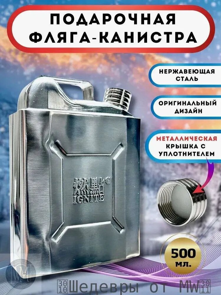 Фляга 500 мл, серебристый