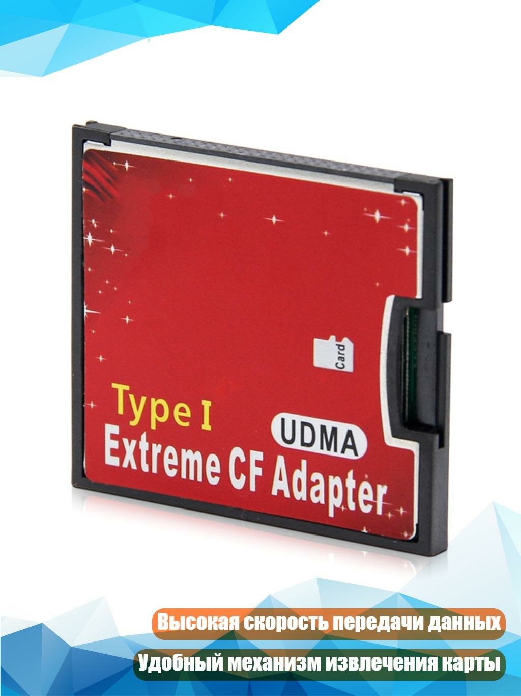 Адаптер microSD/SDHC/SDXC в CF