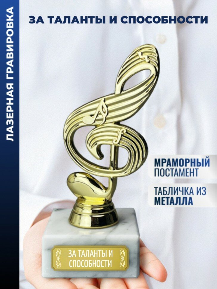 Статуэтка Ключ "За таланты и способности "