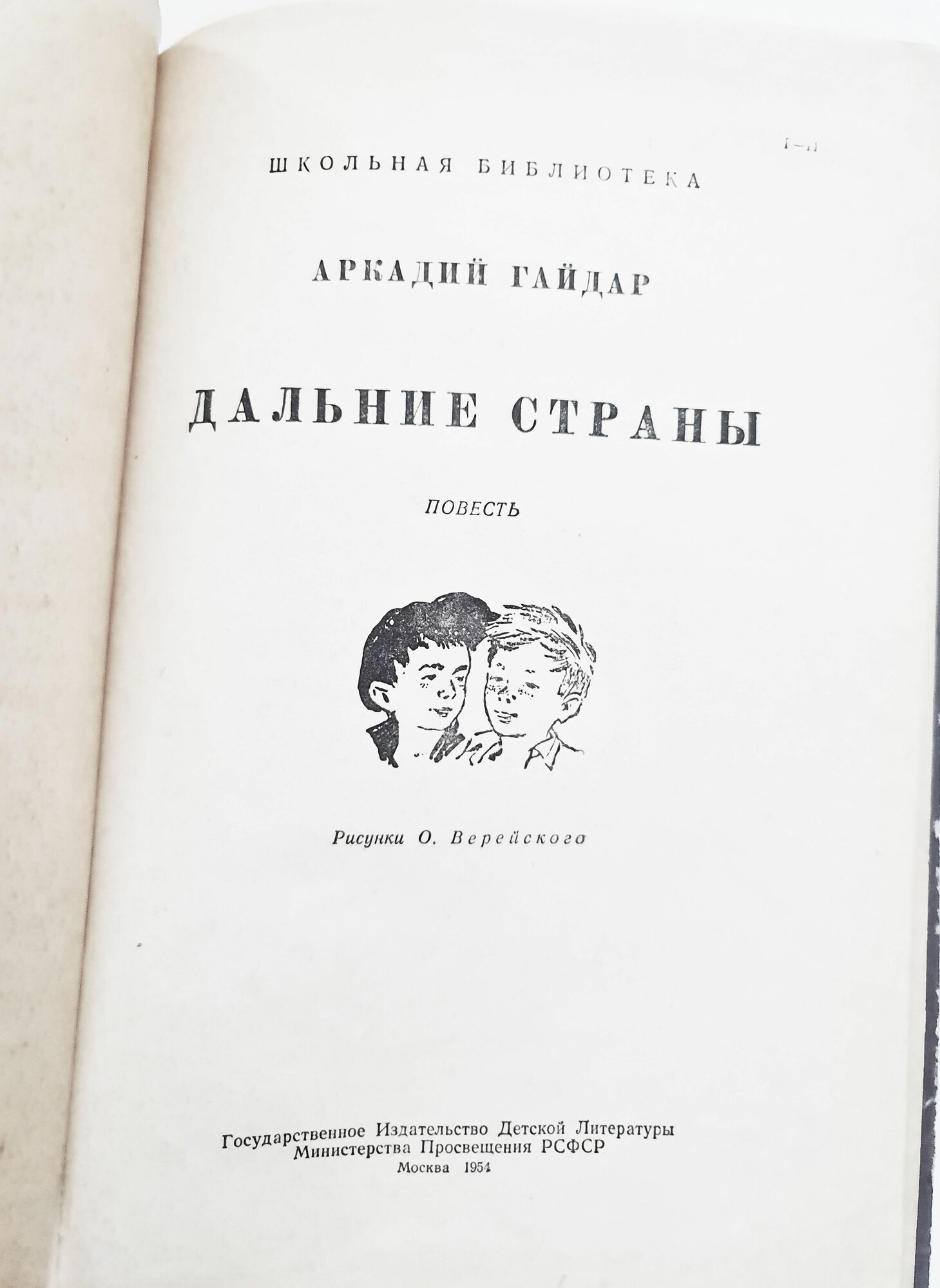 Дальние страны — фото 1