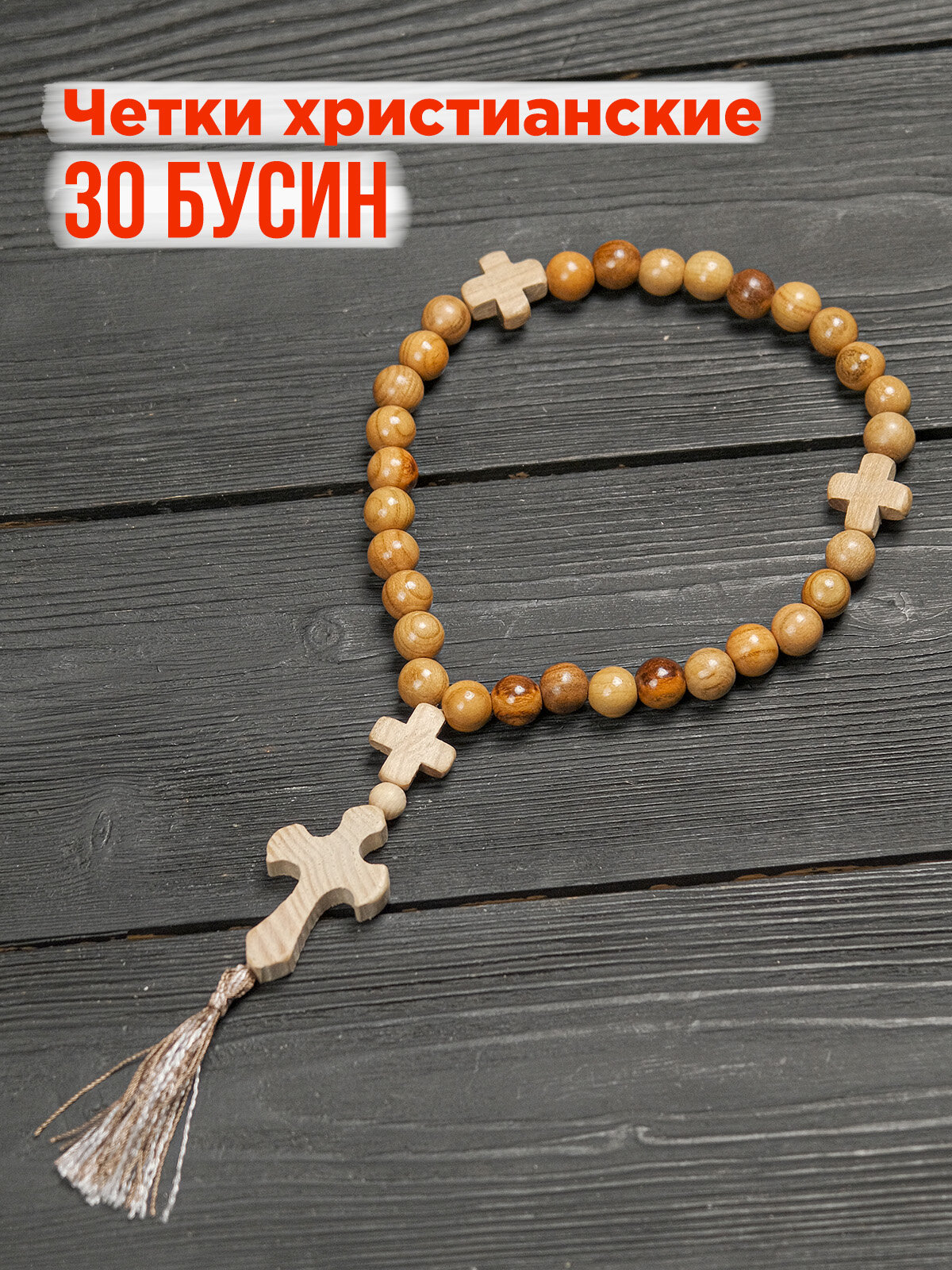 Чётки