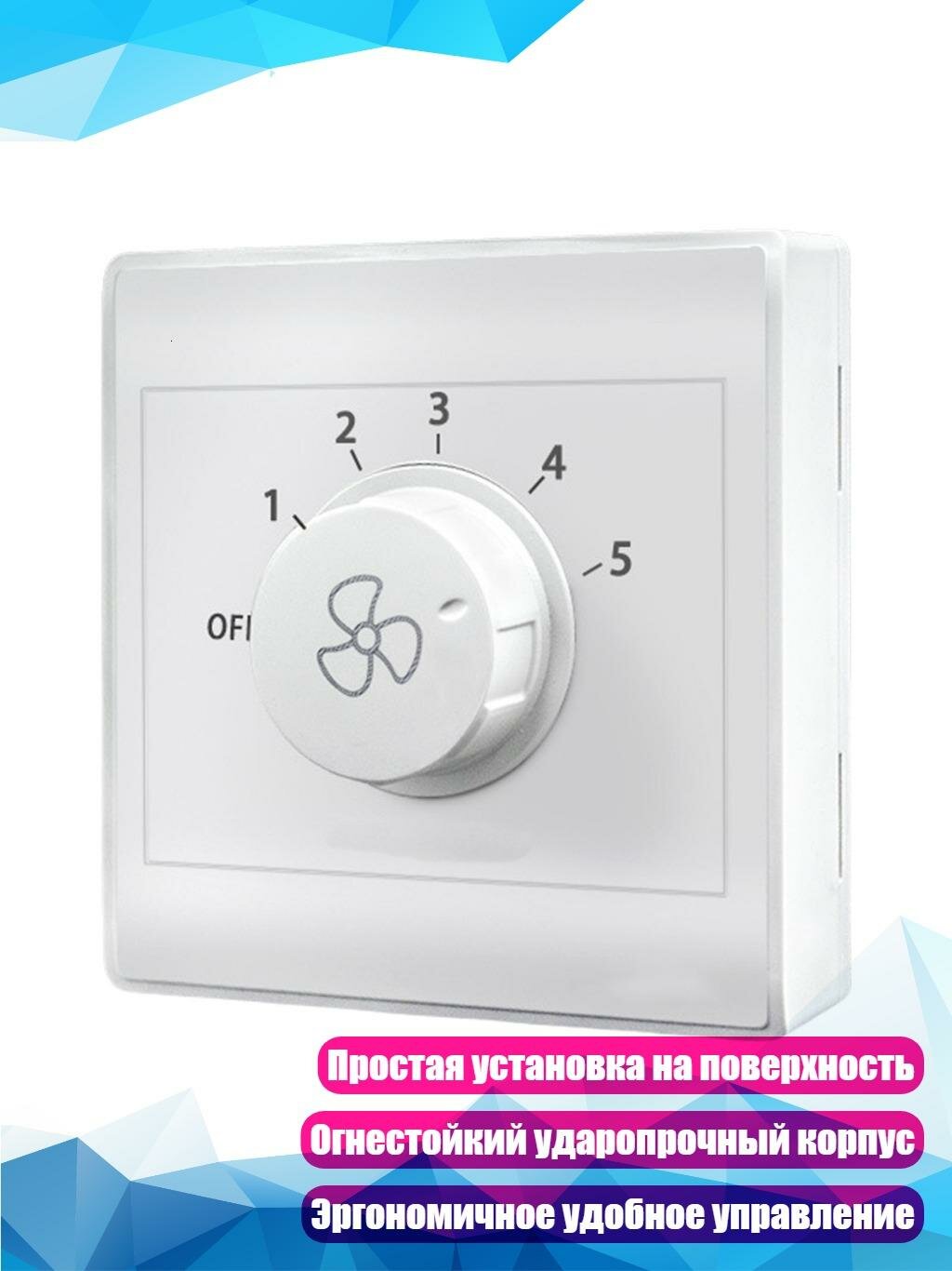 Выключатель управления потолочным вентилятором