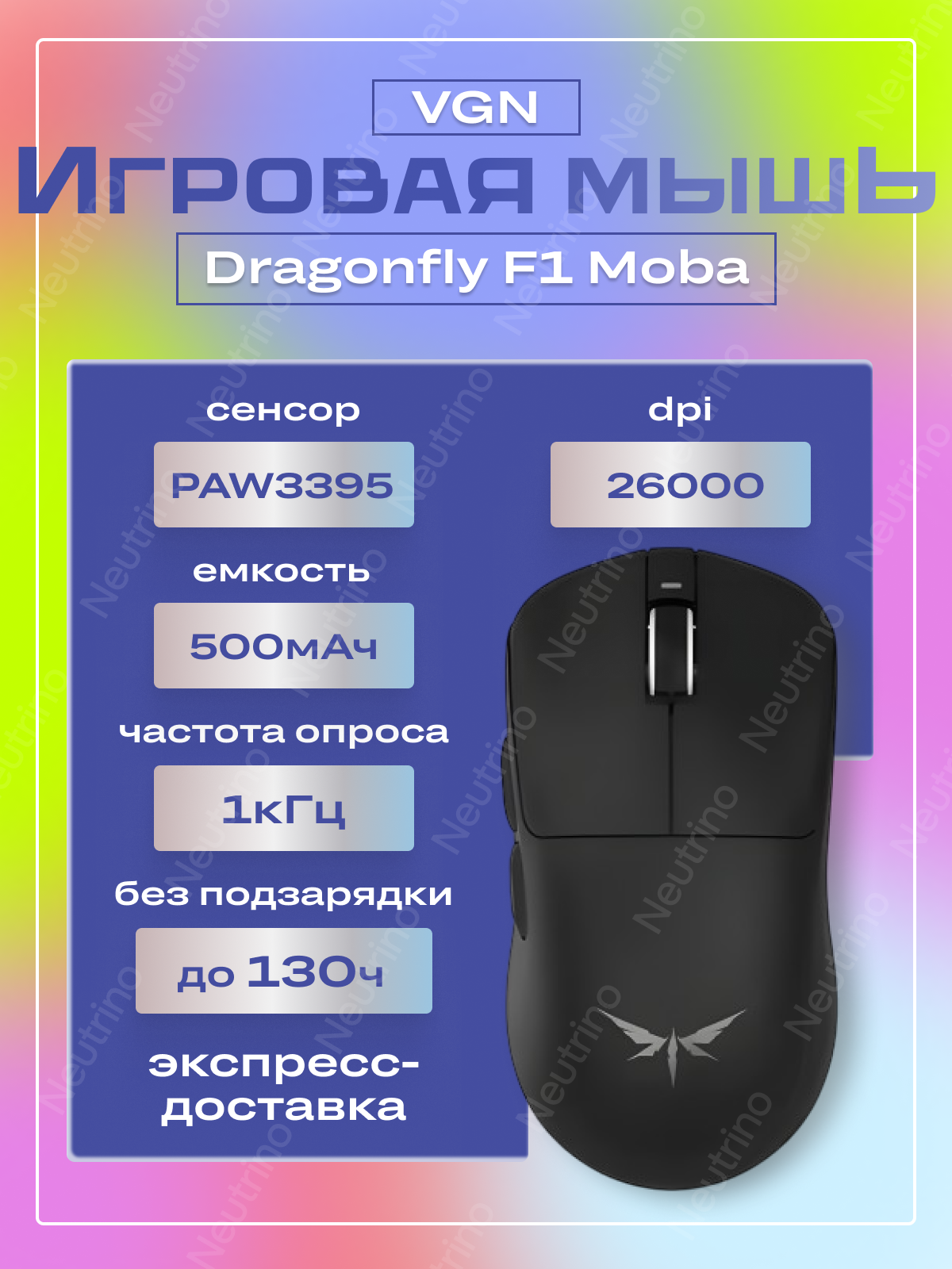 Беспроводная игровая мышь VGN Dragonfly F1 MOBA 26000 DPI, черный