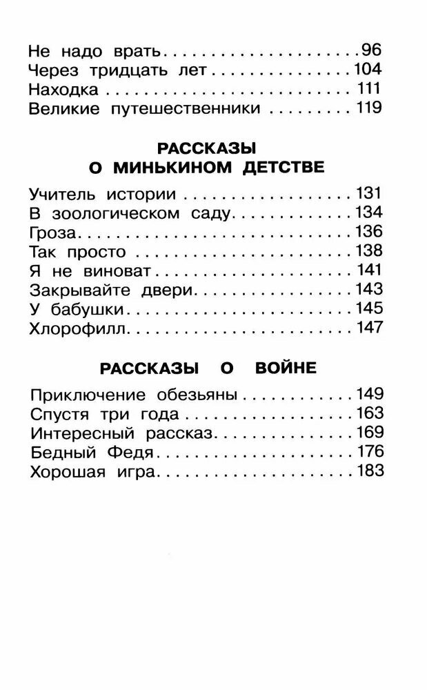 Рассказы для детей — фото 1