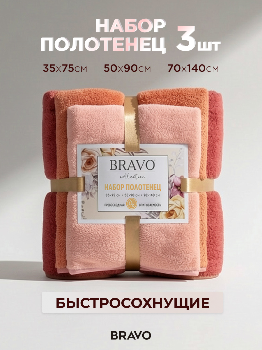 Набор полотенец из микрофибры Сванк 35*75 +50*90+ 70*140 см оранжевый