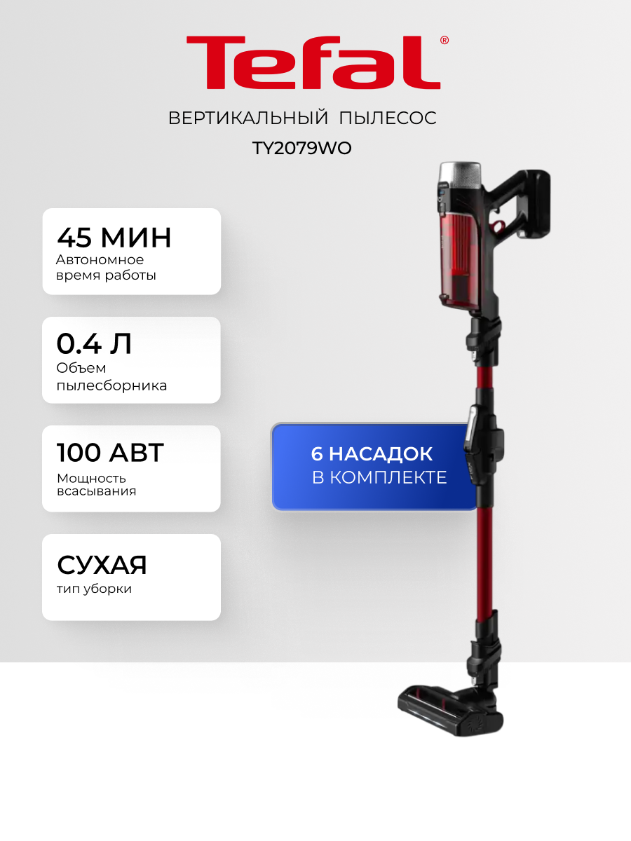 Вертикальный пылесос Tefal X-Force Flex 9.60 Animal Auto TY2079WO