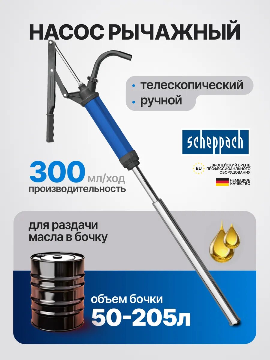 Насос ручной рычажный для перекачки масла 50-205л
