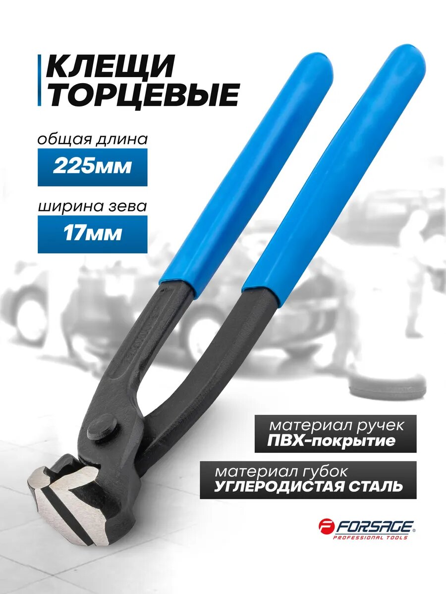 Клещи торцевые 225 мм