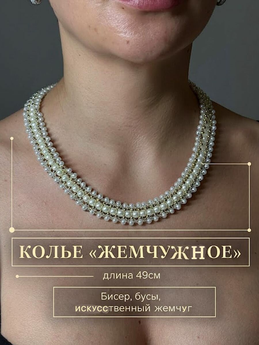 Колье, бисер