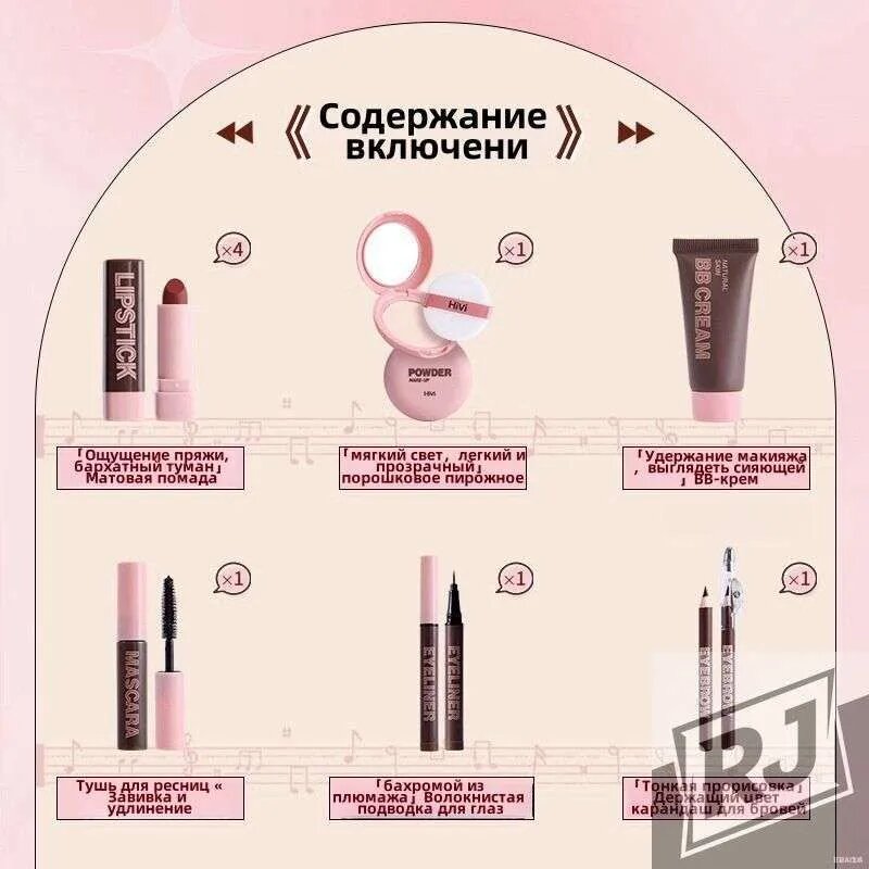 Подарочный набор HiVi Makeup Record - Светло-розовый, для создания макияжа, 8 предметов — фото 1