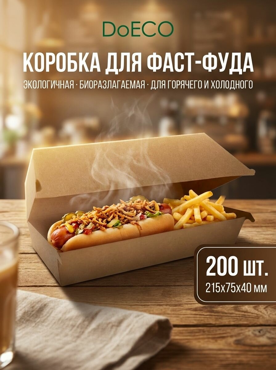 Коробка крафт пищевая DoECO контейнер одноразовый с крышкой, упаковка 215х75х40 мм, 200 шт.
