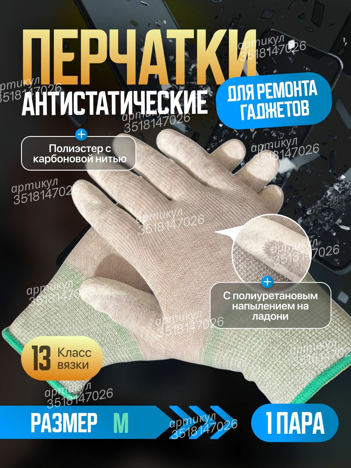 Антистатические перчатки с карбоновой нитью и полиуретановым напылением на ладони, 1 пара, размер М (8)