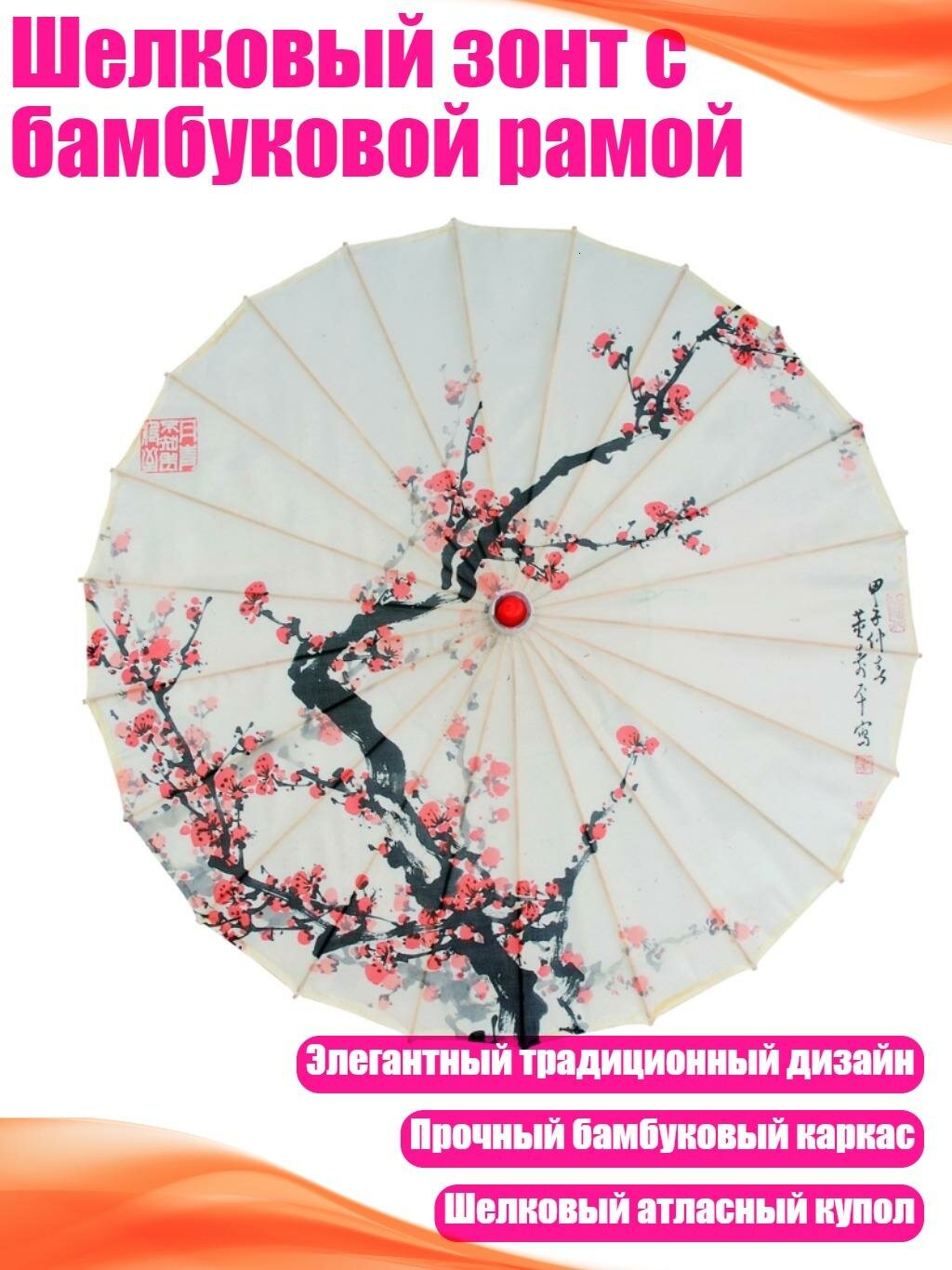 Шелковый зонт с бамбуковой рамой, 04