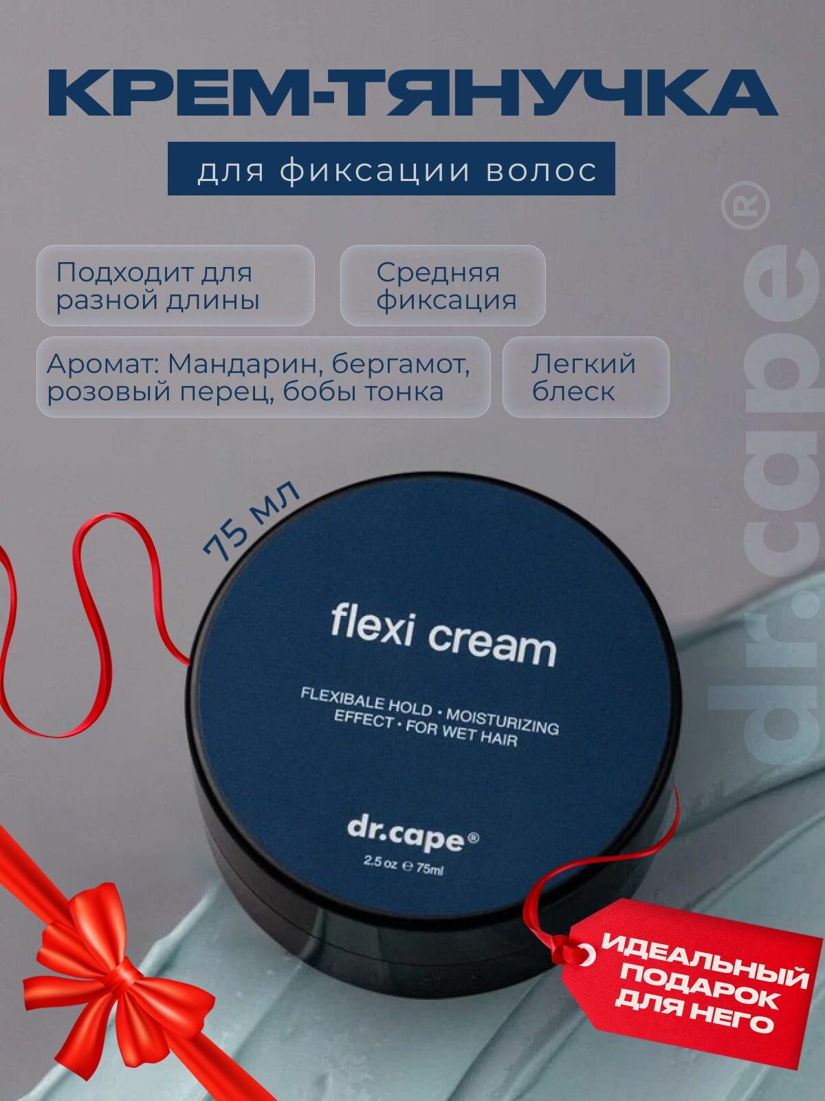 Помада для укладки волос текстурирующая средняя фиксация flexi cream dr.cape, 75 мл