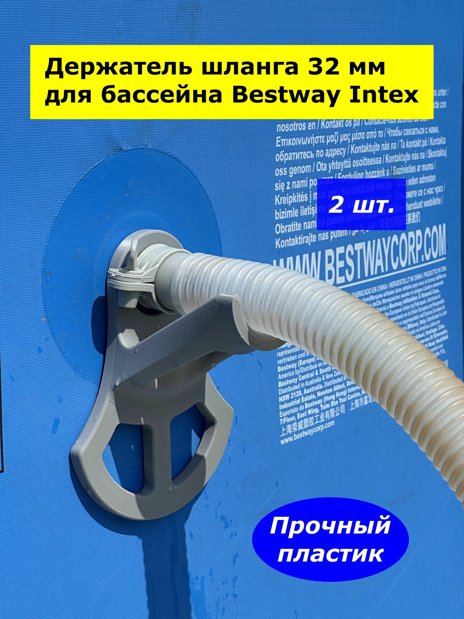 Держатель шланга для бассейна Bestway Intex 32 мм, 2 шт