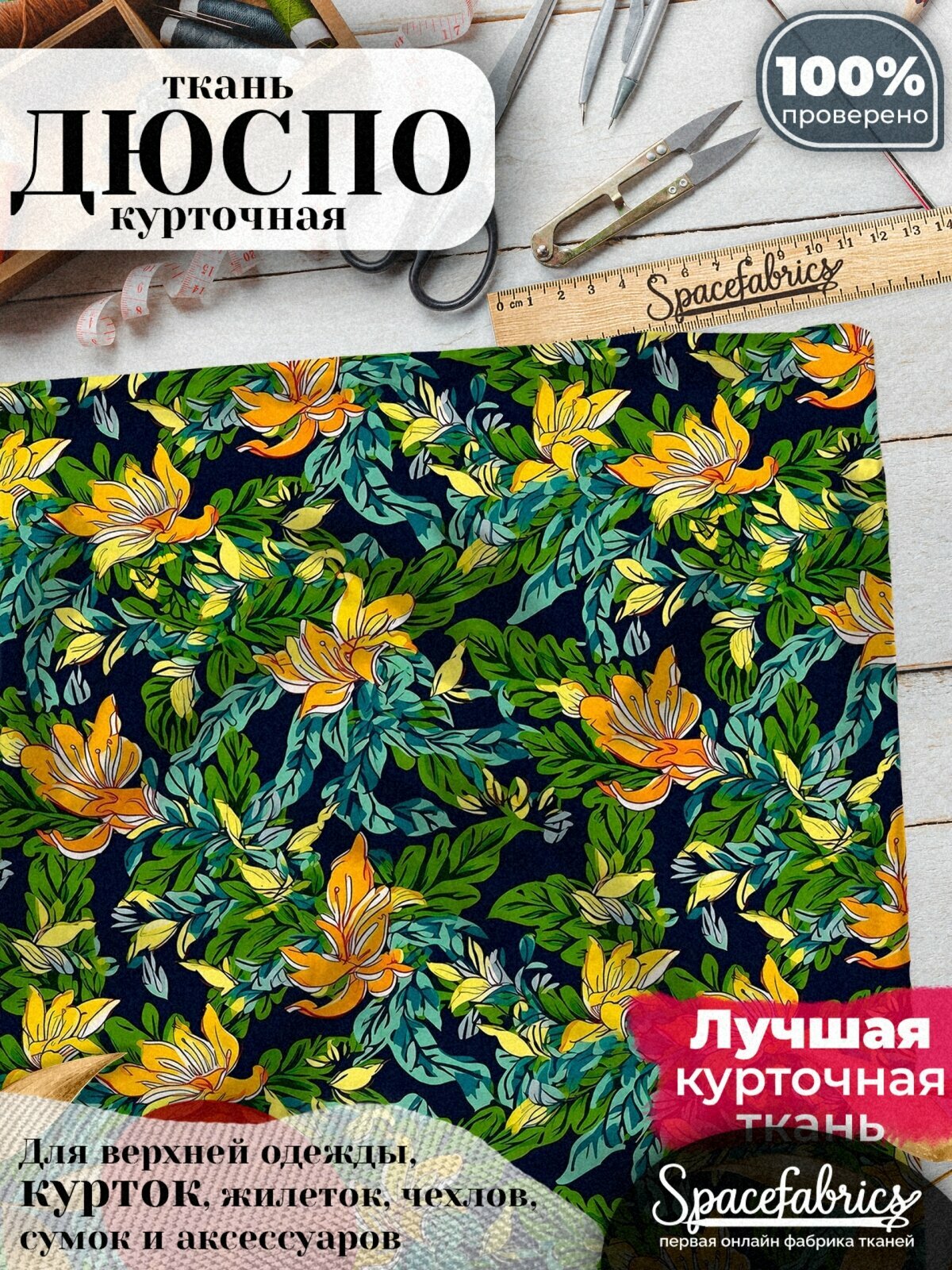 Дюспо 240T WR PU Milky ткань для шитья, 85 г/м , отрез 147х100 см, курточная и плащевая ткань с рисунком