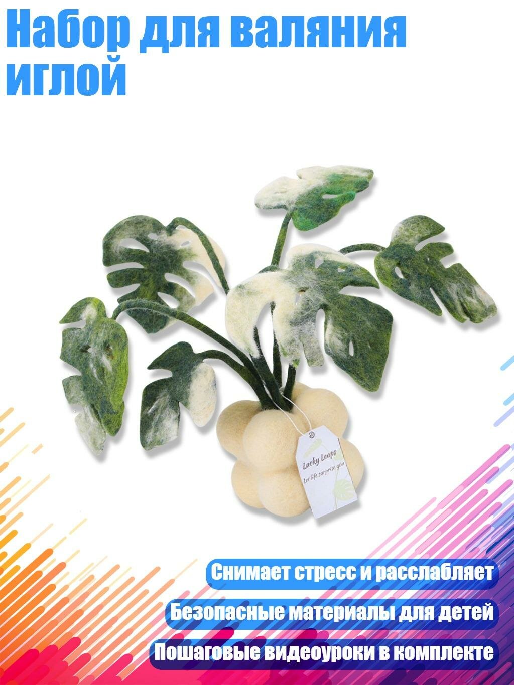 Набор для валяния иглой