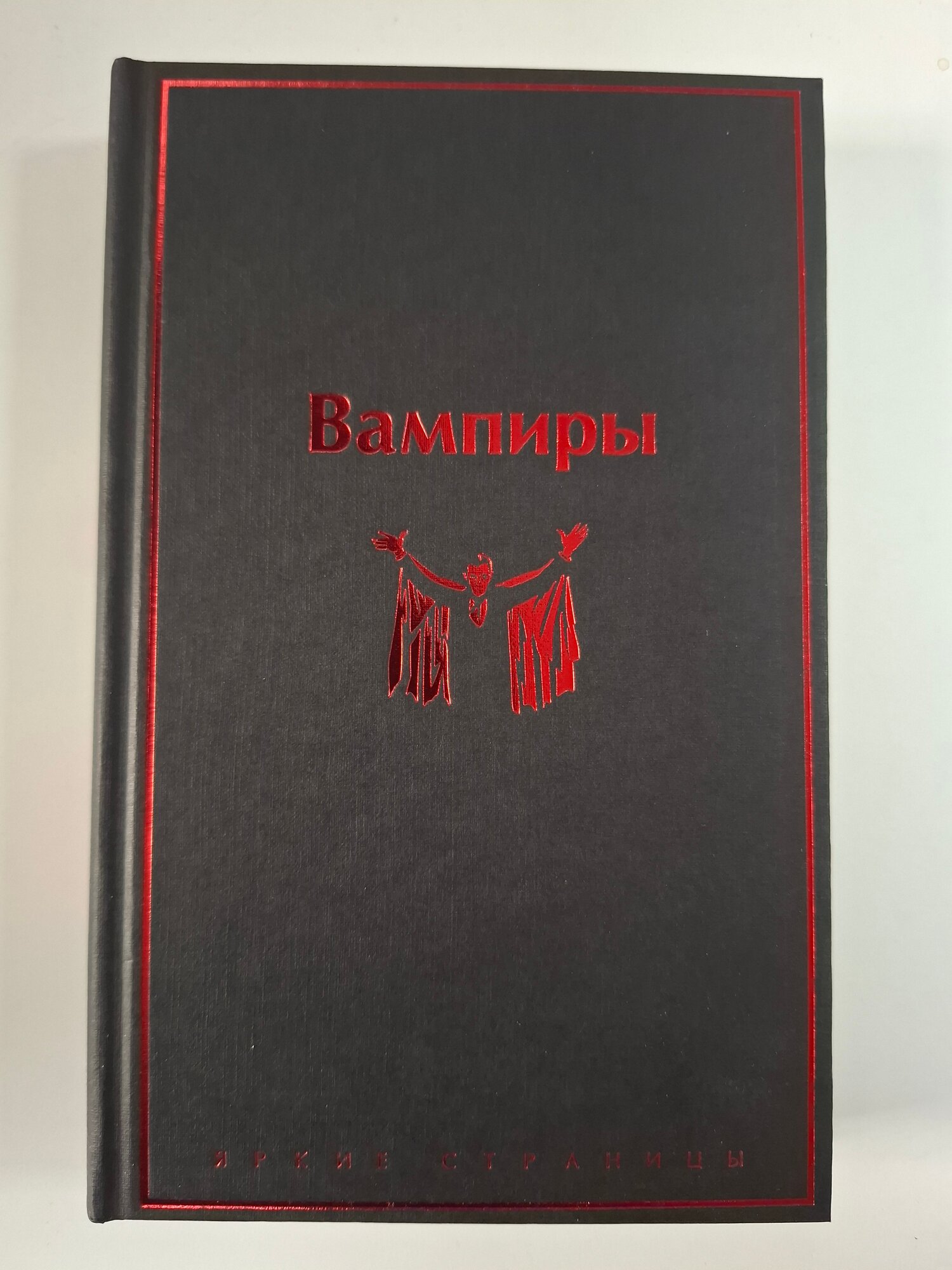 Книга. Вампиры. Фантастический роман барона Олшеври