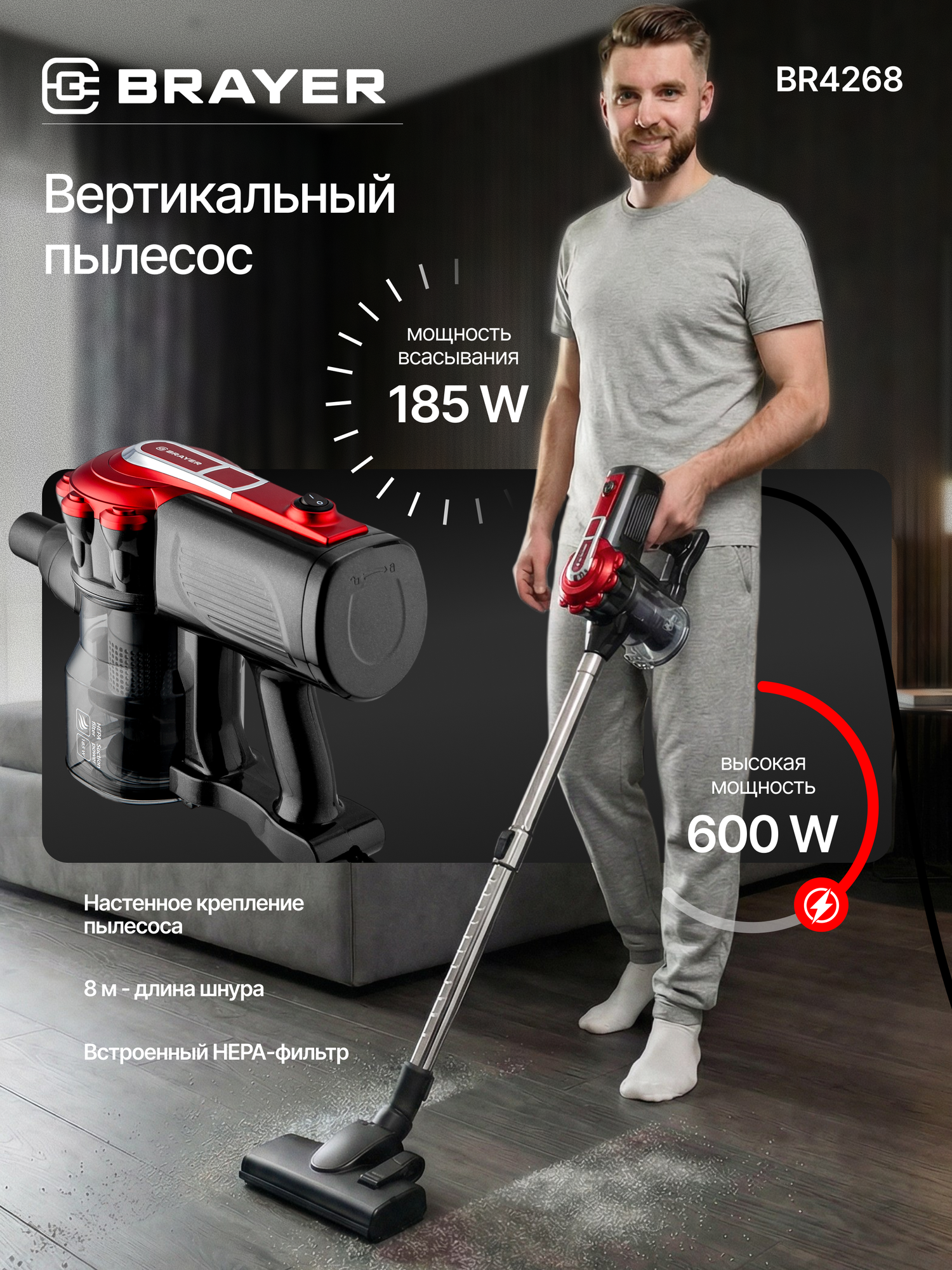 Пылесос вертикальный BRAYER BR4268, всасывание 185Вт, 0,8л, шнур 8м, труба 75 см, насадки, красный/серый